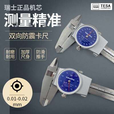 瑞士TESA带表卡尺 高精度0.01 0-150/200/300 双向防震防水防油