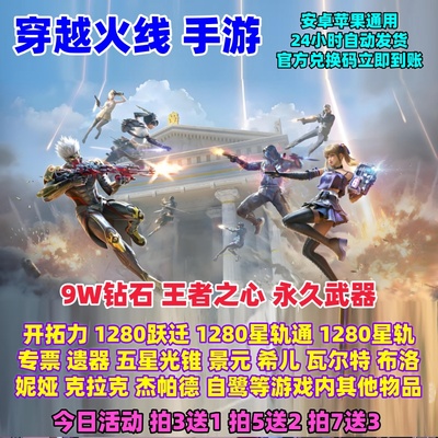 穿越火线10w钻石永久英雄武器