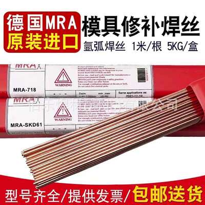 供应德国MRA-2316模具焊丝德国进口MRA模具修补焊丝S136H氩弧焊丝