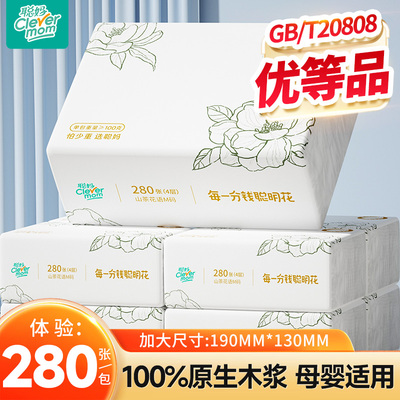 聪妈抽纸巾家用实惠装整箱批婴儿面巾纸学生宿舍餐巾纸卫生纸抽