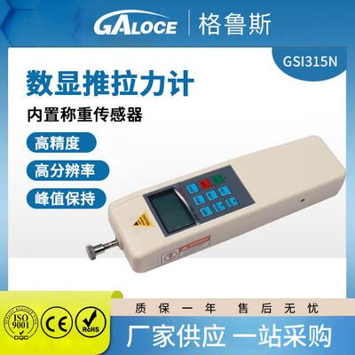 GSI315N高精度数显推拉力计500N拉力测试仪电子产品力学检测便携