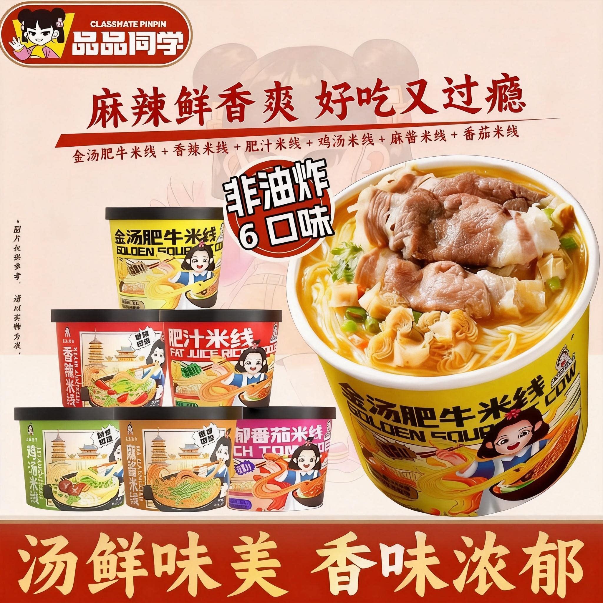 品品同学肥汁鸡汤米线香辣粉丝番茄金汤肥牛方便冲泡速食桶装批发