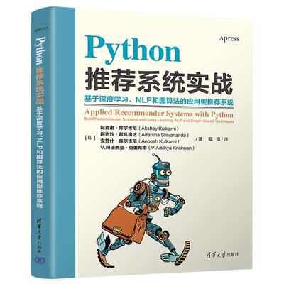【新华正版】 Python推荐系统实战基于深度学习NLP和图算法的应用型推荐系统 印阿克谢库尔卡尼阿达沙希瓦南达安努什库尔卡尼Anoos