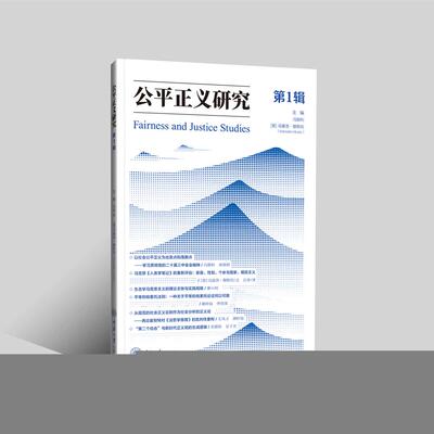 【新华正版】 公平正义研究第1辑 重庆大学出版社 冯颜利意马塞洛穆斯托Marcello Musto