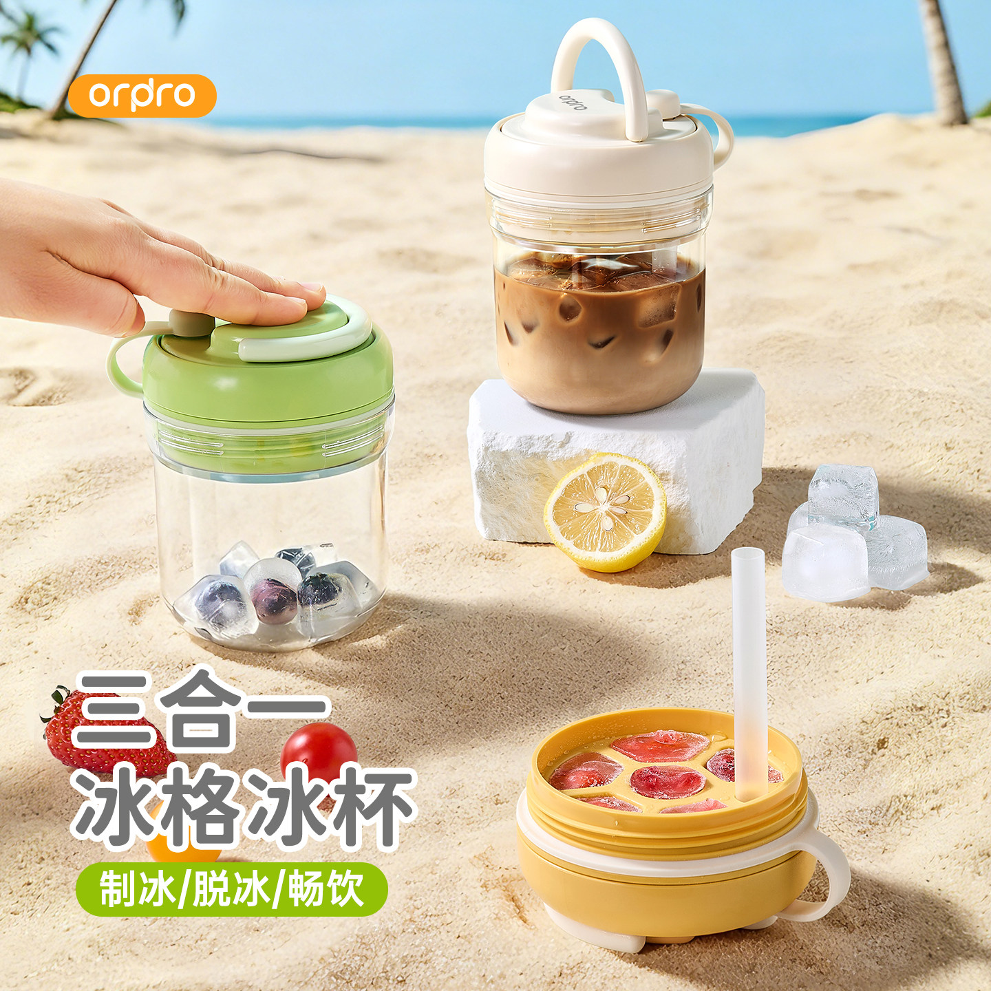 三合一冰球冰杯水杯按压食品级冰盒便携随行杯咖啡制冰杯冰格模具