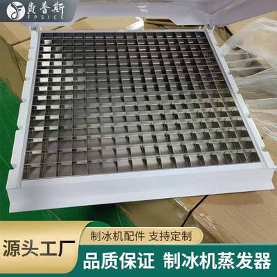 制冰机蒸发器冰盘蒸发器冰格冰粒机配件用于scotsman/Manitowoc