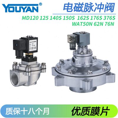 MD376S脉冲阀WAT62N/50N/76N/MD120/MD125/MD140S/MD150S/MD162S