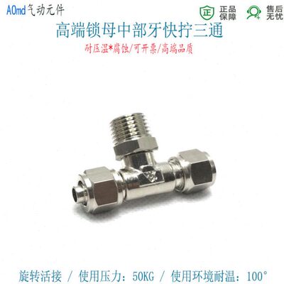 1快拧/油管三通外1母快咀42RC插/810P螺纹活接中-气管T头型T锁-水