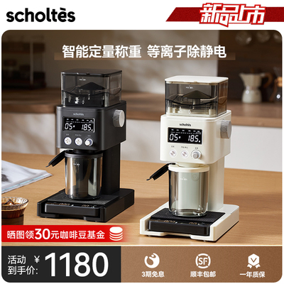 scholtehs/萧泰斯SG50电动磨豆机咖啡豆研磨机器意式手冲定量研磨