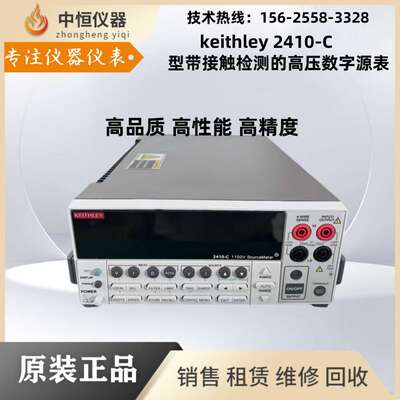 KEITHLEY吉时利 2400 2410 2420 2425 2430 2440 2410-C数字源表