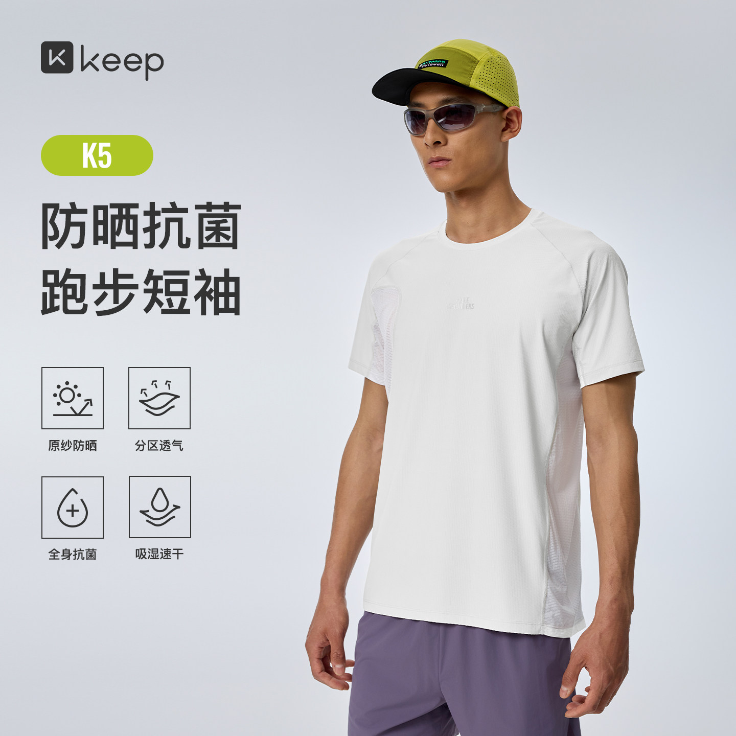 Keep凉感防晒抗菌跑步短袖T恤男透气速干运动上衣男装圆领立体袖