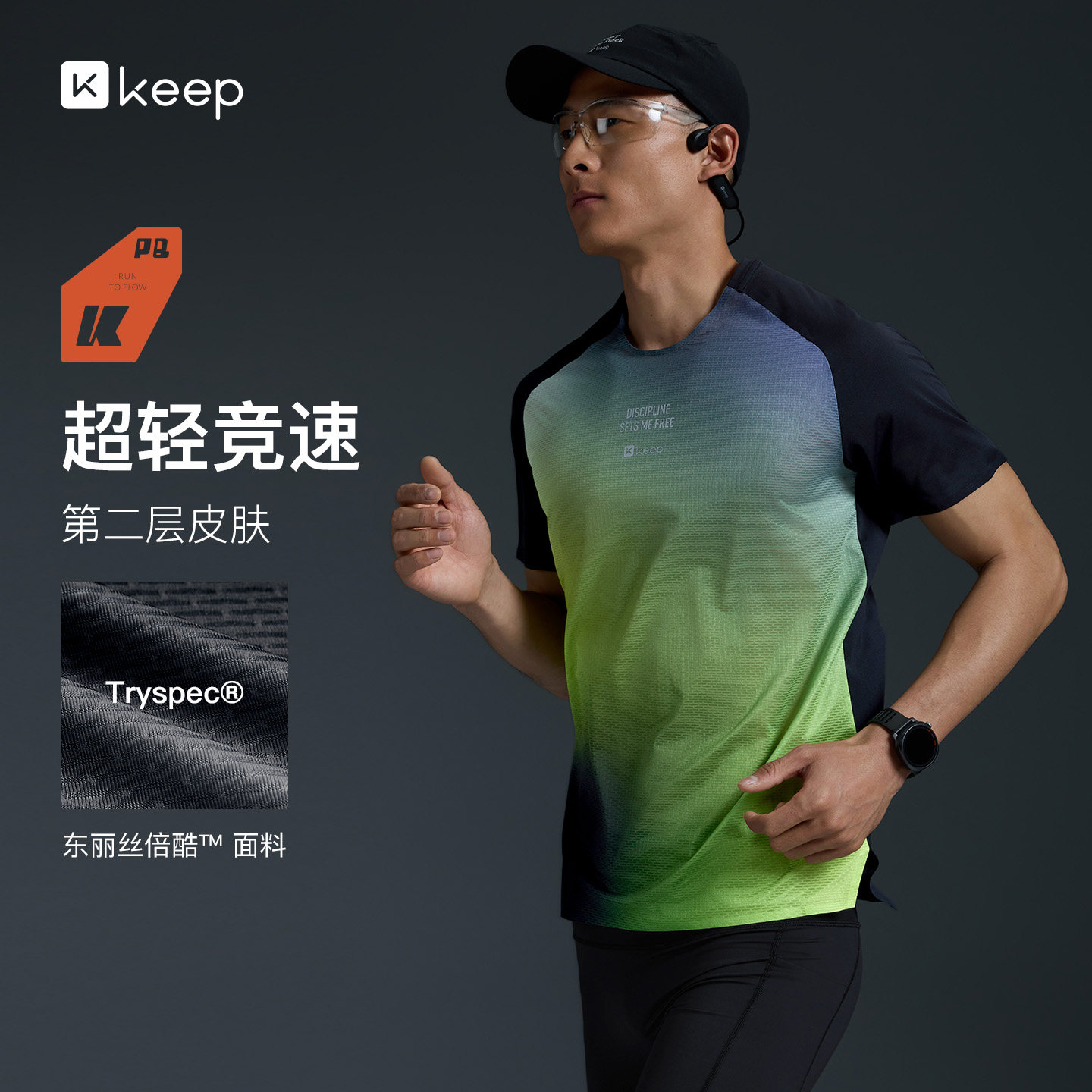 Keep速干T恤男运动T恤超轻防磨抗菌户外运动训练KPB专业跑步短袖