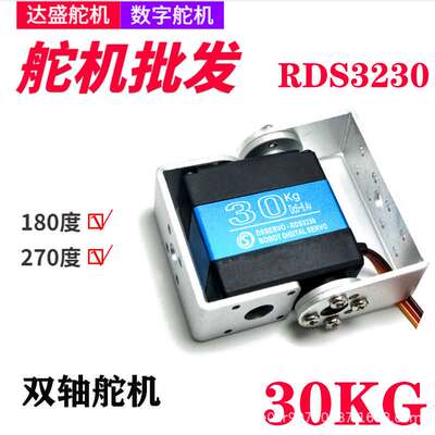 RDS3230达盛舵机30kg大扭力 8.4v数字数码双轴舵机机器人大扭矩