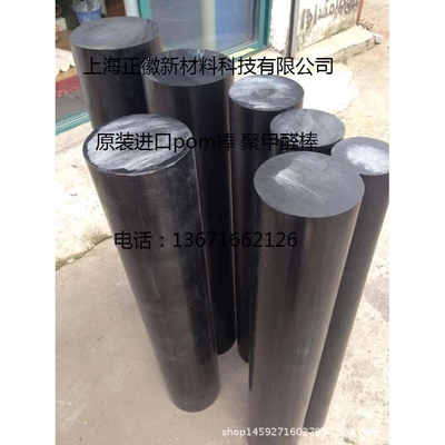 德国进口白色ROCHLING POM棒 黑色SUSTARIN H棒