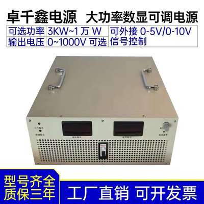 6000W可调稳压电源24V-110V 220V 400V15A 500V12A 600V10A大功率