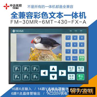 中达优控220V供电PLC一体机彩色文本触摸FM-30MR-6MT-430-FX-A/B