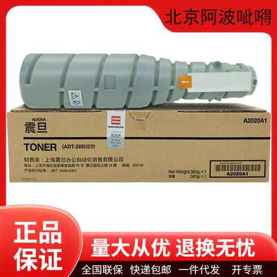 震旦原装ADT-289碳粉盒墨粉盒黑色硒鼓AUROUR ADT-289打印机墨盒