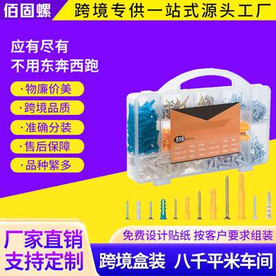 510pcs 螺丝套装石膏板专用塑料膨胀螺丝套装膨胀螺钉盒装膨胀钉