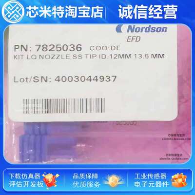 诺信EFD点胶喷头7825036 7825046 7825914点胶机nordson 进口针头