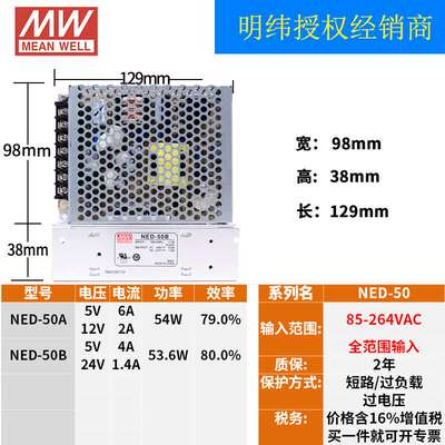 明纬电源NED系列A/B-35W50W75W100W直流2A4A6A8A10A双路电源5V12V