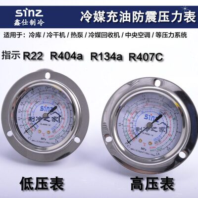 sinz鑫仕压力表冷库冷干机空气能空调耐震高低压油表充油压1.83.8