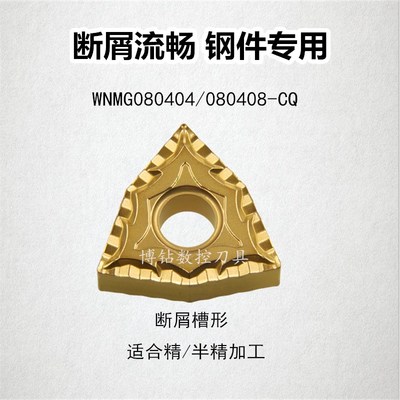 双色涂层桃型外圆数控车刀片WNMG0804C04/080408-CQ加工钢件断屑