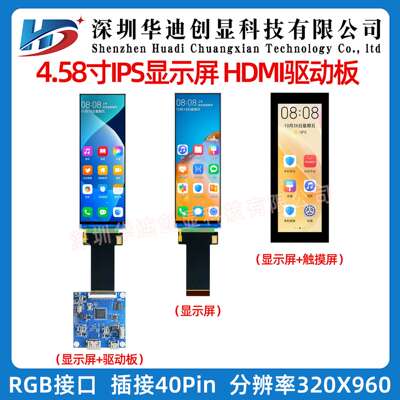 4.58寸tft 长条屏4.6寸液晶显示ips彩屏320X960 电容触摸屏配hdmi