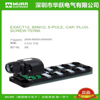 穆尔MURR分线盒8000-88500-88550-88400-88540-0000000PLC原装