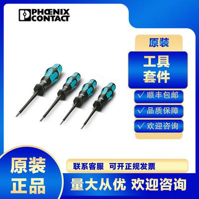 菲尼克斯SZ SORTI 1-1202085工具套件机修家用工具箱套装