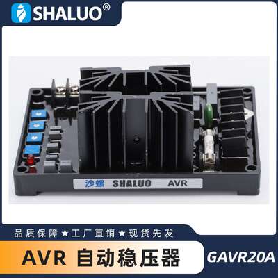 GAVR20A AVR柴油发电机自动稳压器调压板稳定开关耐用
