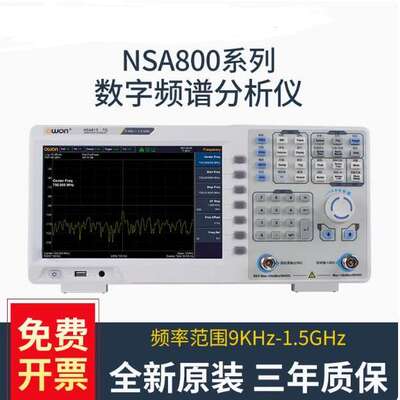 NSA805/810/815数字频谱分析仪9KHz-500MHz NSA805TG
