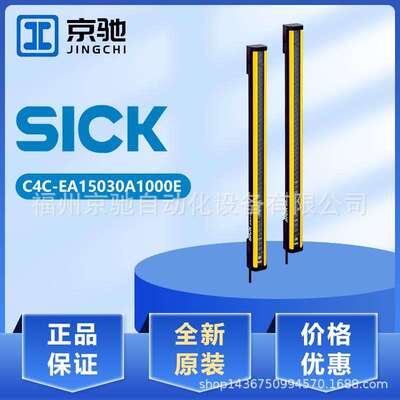 西克光幕C4C-SA12030A10000 C4C-EA15030A1000EC4C-SA15030A1000E