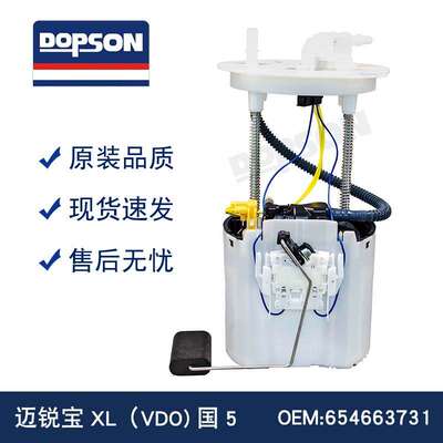 GM8408 654663731  GM84106987 84100549 EM10357 迈锐宝XL燃油泵
