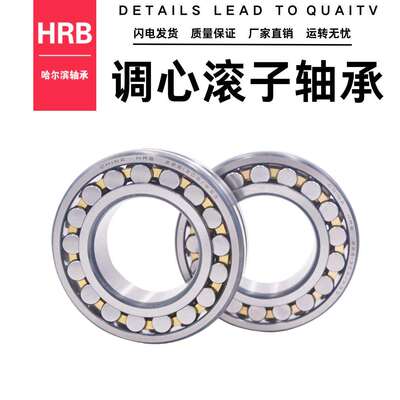 HRB 哈尔滨 调心滚子轴承 22215 22216 CC CA/W33 高速 高精度