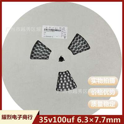 贴片铝电解电容器35v100uf 6.3×7.7 电子元器件100uf 35v贴片