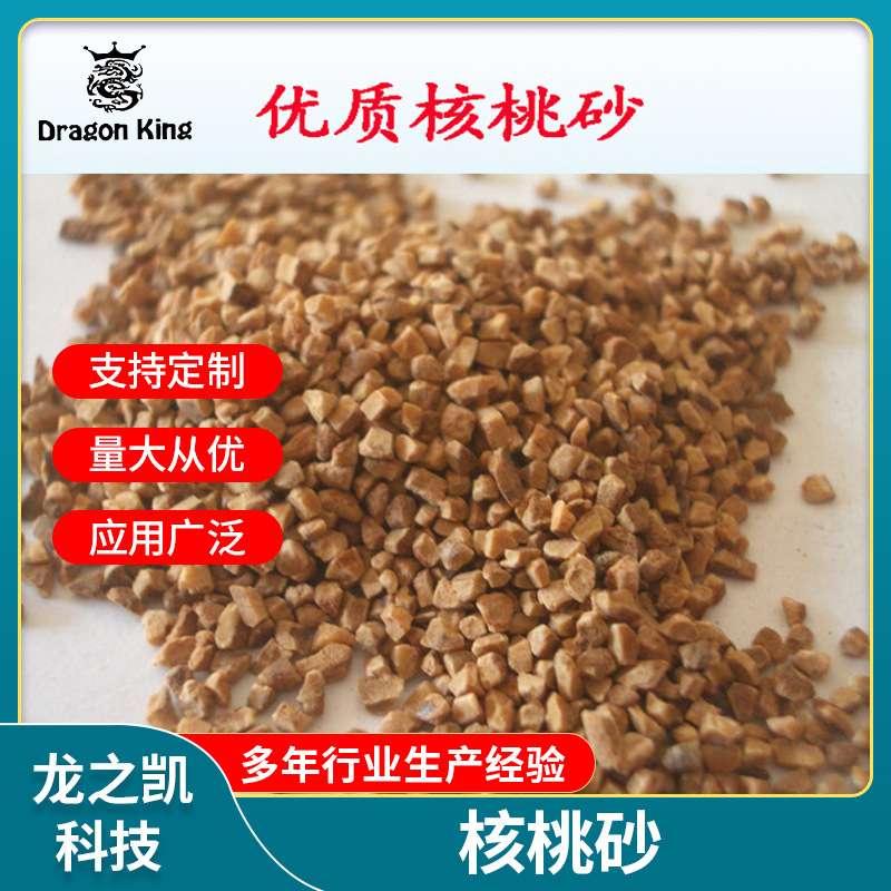 现货核桃砂/研磨抛光砂/核桃壳橄榄壳天然磨料/干式溜光滚光研磨