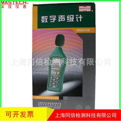 MASTECH华仪MS6708数字声级计 模拟条显示噪声仪环境分贝仪