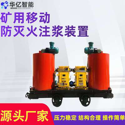 移动式防灭火注浆装置 矿用液压泵站煤矿ZHJ-12/3防灭火用凝胶泵