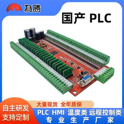PLC工控板国产FX2N-40MR40MT60MR60MT模拟量控制器工控机通用型