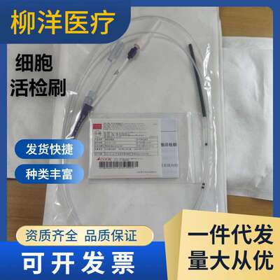 量大优惠库克消化内镜细胞活检刷DLB-35-1.5-S用收集细胞一件代发