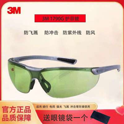 3M1791T/1790G防护眼镜轻便时尚风沙男女骑行冲击飞溅颗粒物防刮