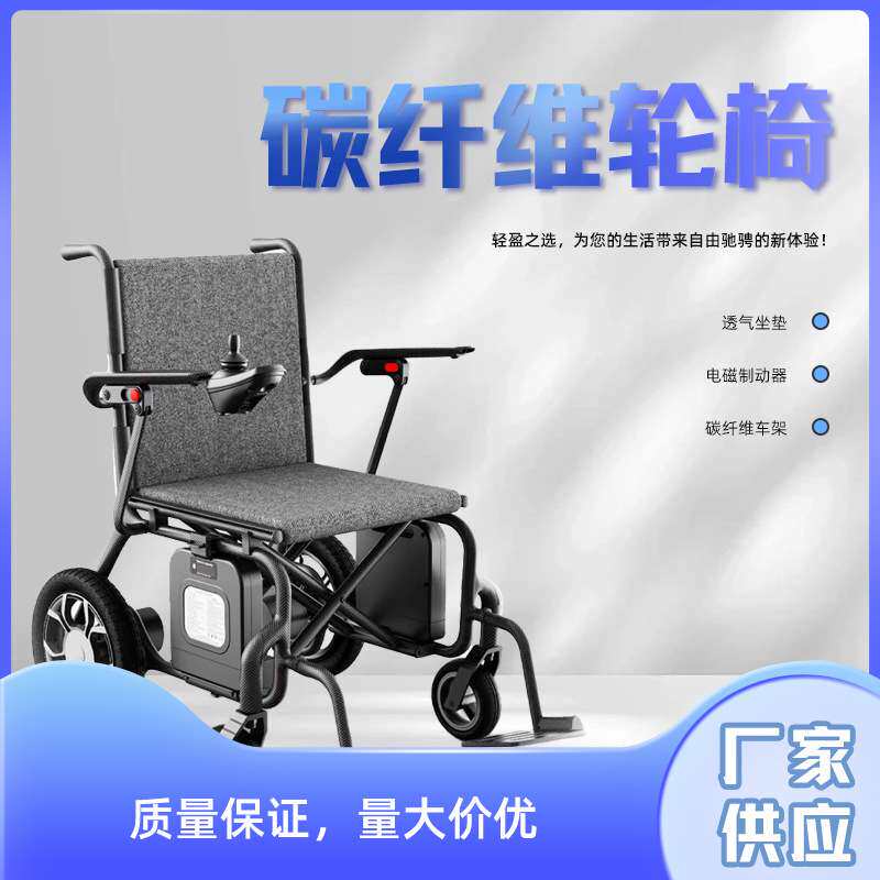 碳纤维超轻电动轮椅折叠轻便智能全自动残疾人老人专用四轮代步车