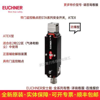 EUCHNER安士能115584 STA3A-2131A024MF-EX安全开关