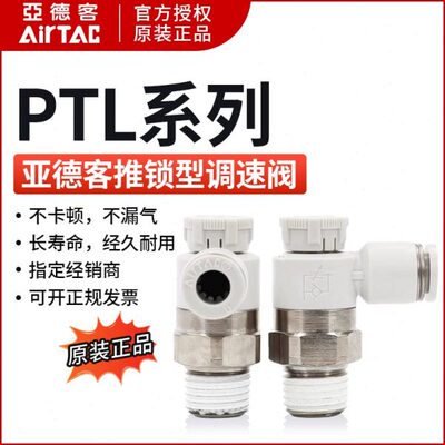 亚德客调节阀推锁型调速阀PTL6M5A-M PTL601A PTL602A PTL603A