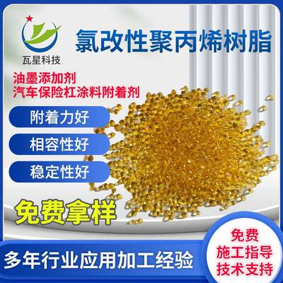 厂家氯改性聚丙烯树脂PP附着力增进剂多用途PP油墨涂料附着剂