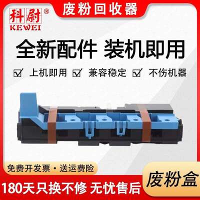 适用奔图M9006DN废粉盒M9005DN P9502DN M9505废粉仓CWT-800废墨