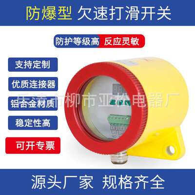 防爆欠速开关QS-60-23P非接触式智能型QS-II失速开关速度检测器