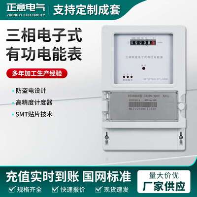 三相电子式有功电能表防盗电ABS高精度smt智能电压电流三相电表