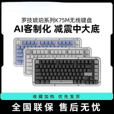 Logitech K75M 罗技琥珀系列K75M无线键盘机械AI客制化办公热插拔
