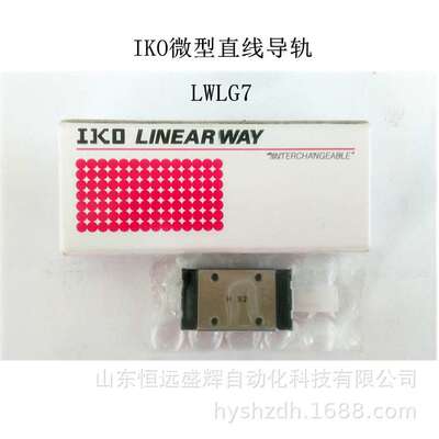 IKO微型直线导轨 滑块 LWLG7B LWLG9B LWLG12B LWLG15BLWLG20B